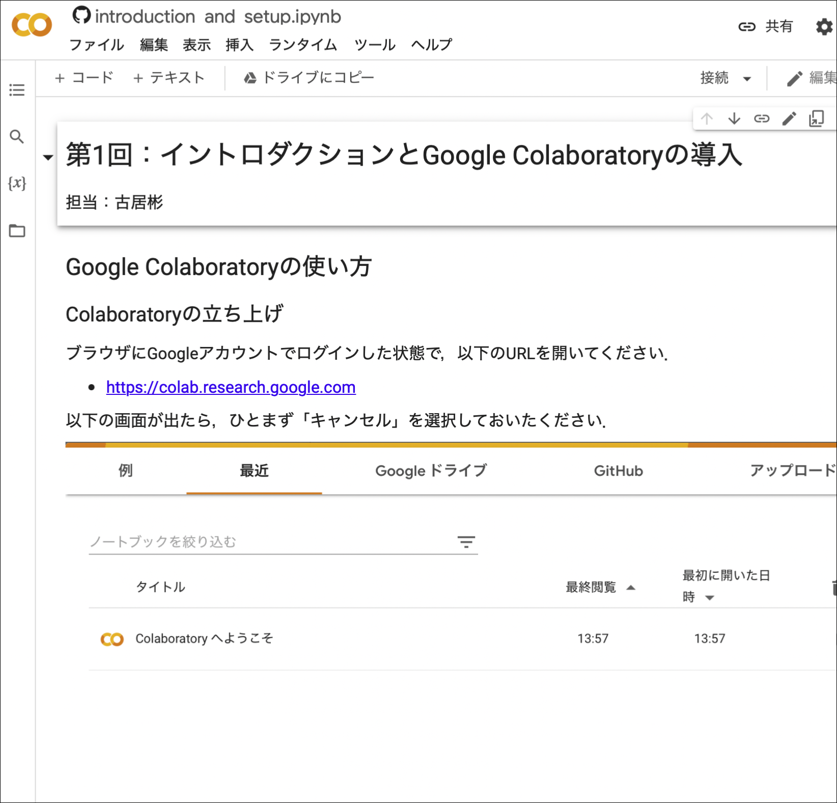 第1回：イントロダクションとGoogle Colaboratoryの導入 — ゼロから始めるプログラミング
